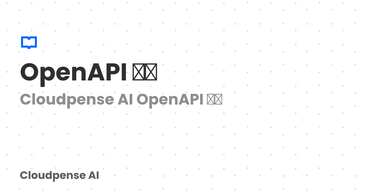 OpenAPI 介绍 | Cloudpense AI